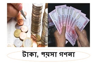 L#01=introduction to accounting | PDF