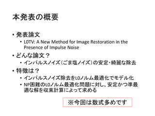 L0TV: a new method for image restoration in the presence of impulse noise | PDF | Physics | Science