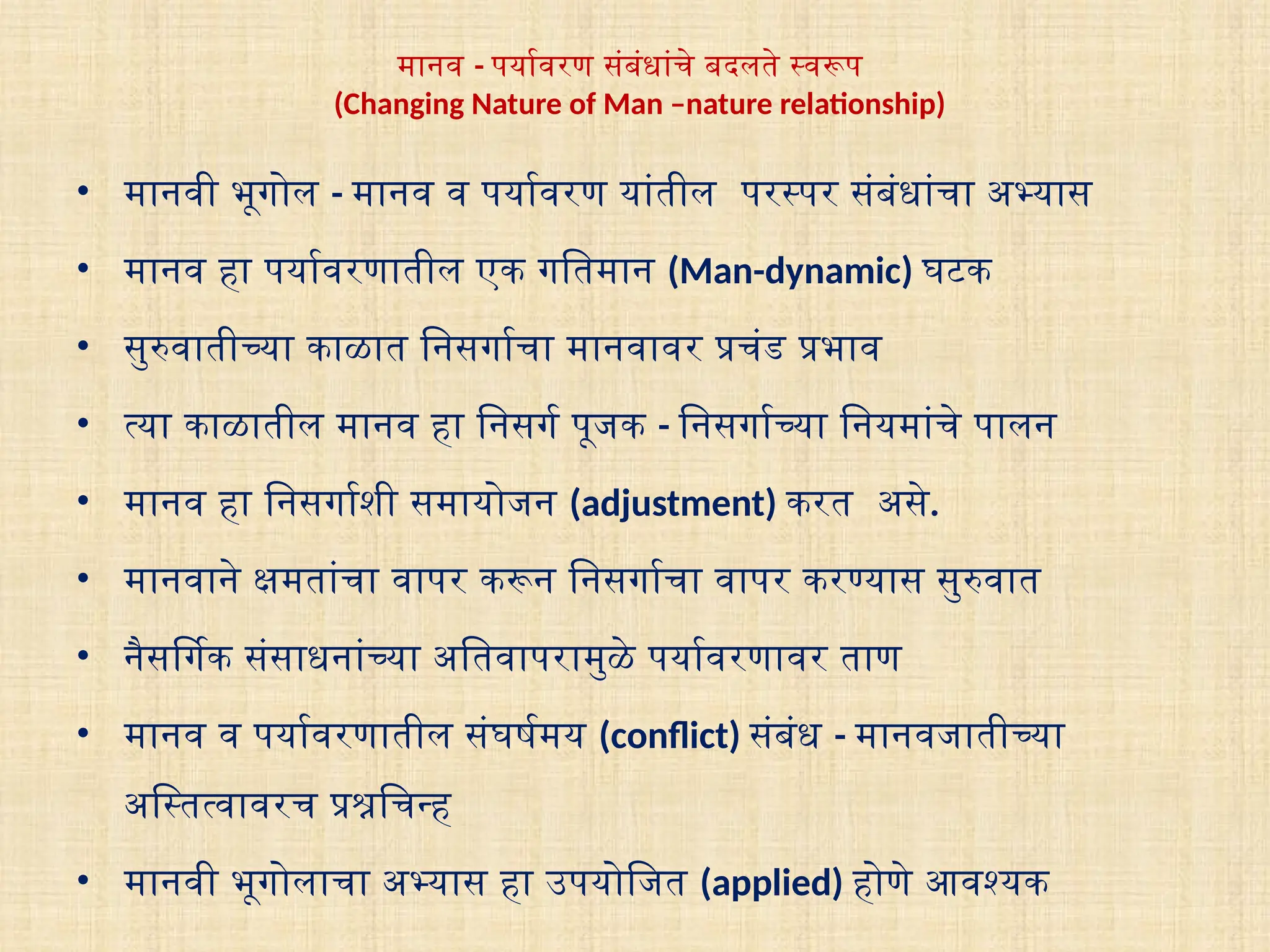 Approaches to human geography and man environment relationship | PPT