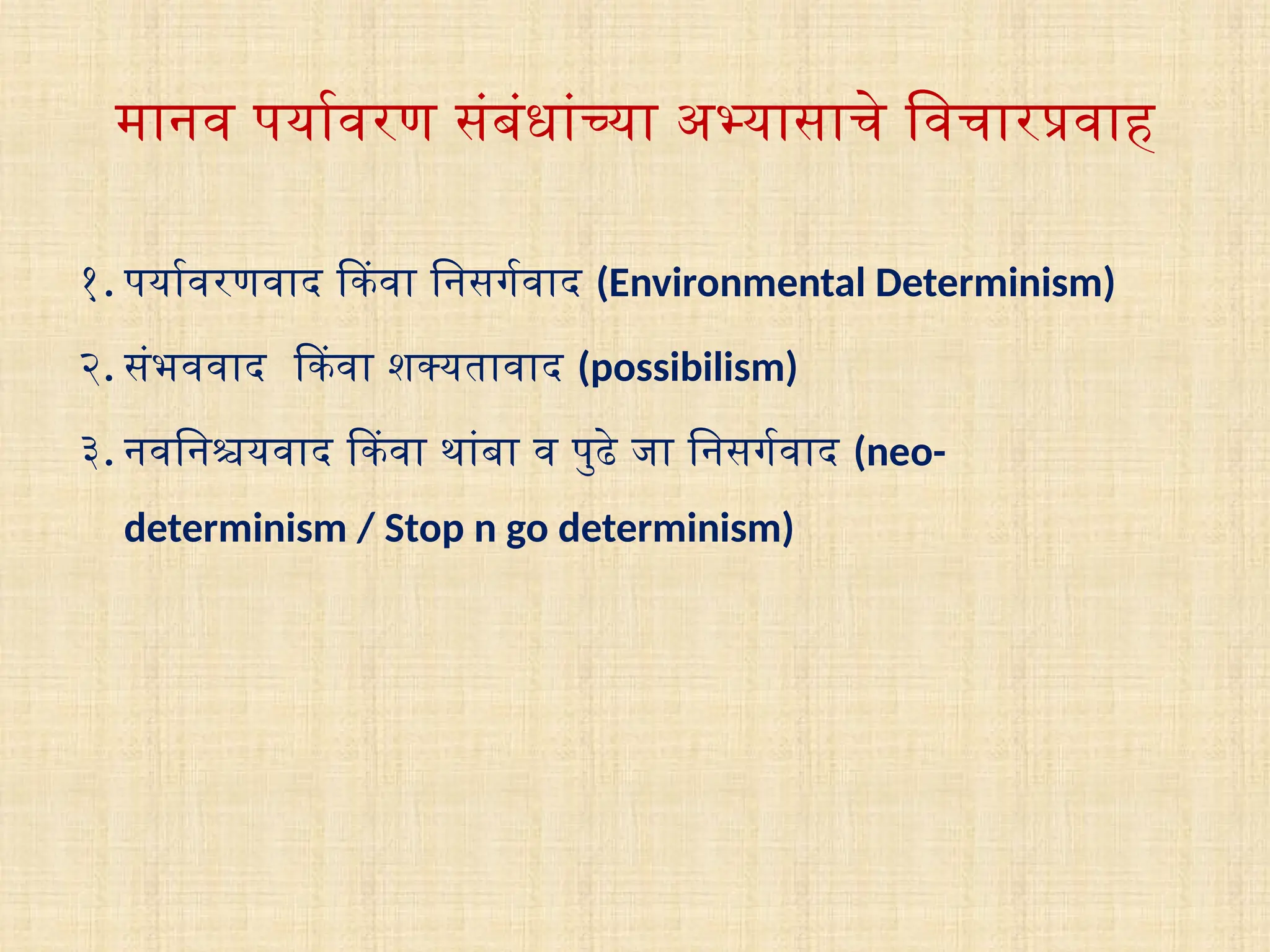 Approaches to human geography and man environment relationship | PPT