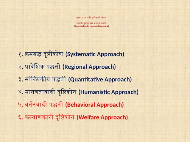 Approaches to human geography and man environment relationship | PPT