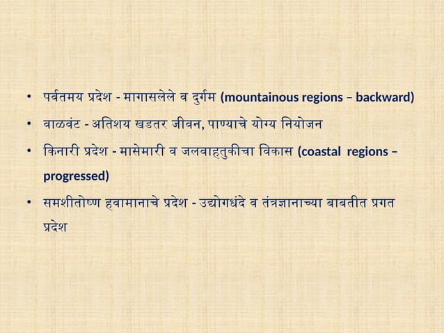 Approaches to human geography and man environment relationship | PPT