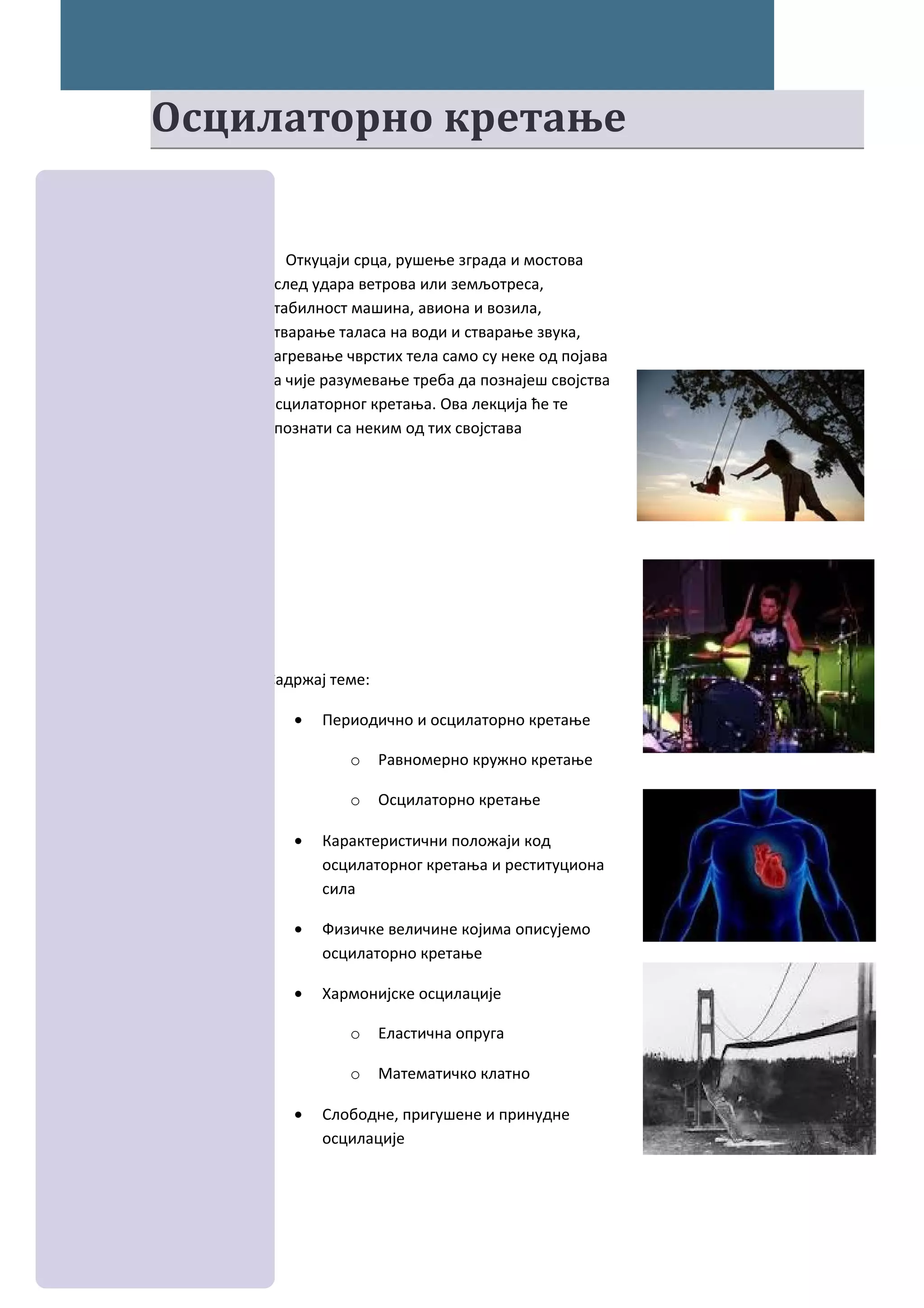 L164 - Fizika - Oscilacije - Zoran Ivković - Slavoljub Radulović | DOC