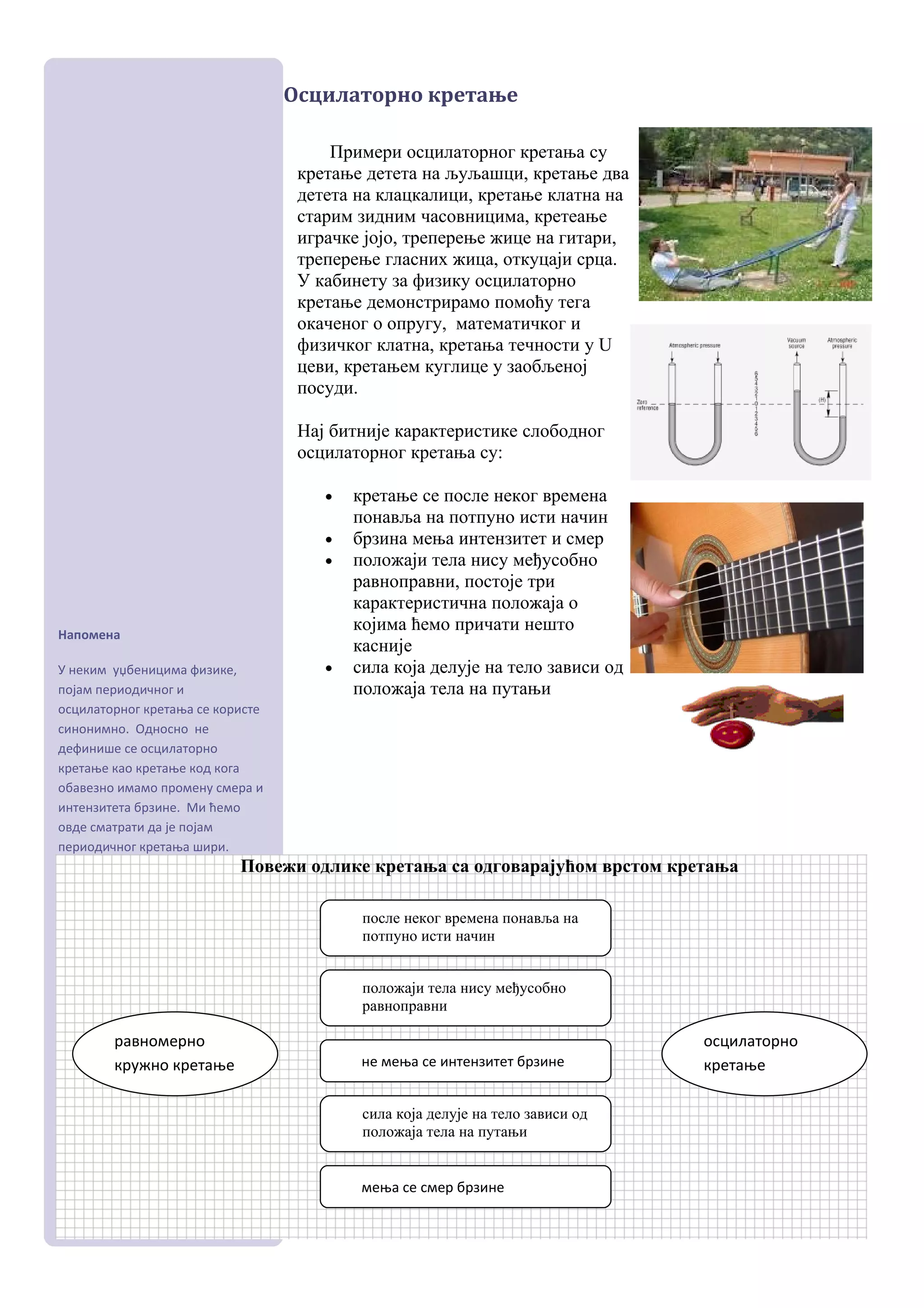 L164 - Fizika - Oscilacije - Zoran Ivković - Slavoljub Radulović | DOC