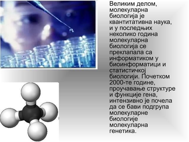 L218 - Biologija - Molekularna biologija - Katarina Petrović - Danijela Veljković | PPT