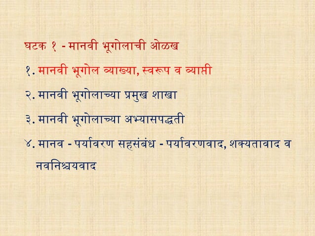 Nature and scope of human geography in marathi | PPTX