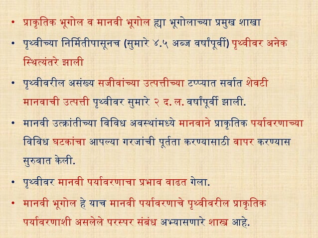 Nature and scope of human geography in marathi | PPTX