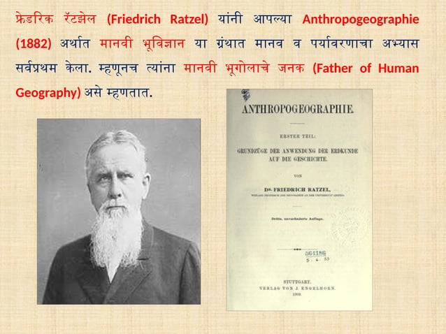 Nature and scope of human geography in marathi | PPTX
