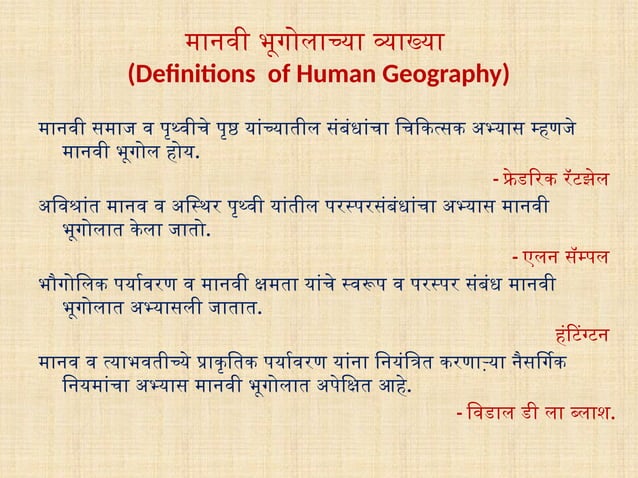 Nature and scope of human geography in marathi | PPTX