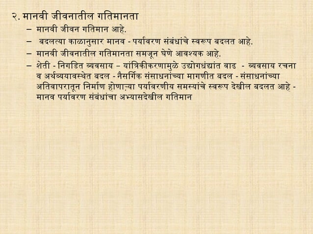 Nature and scope of human geography in marathi | PPTX