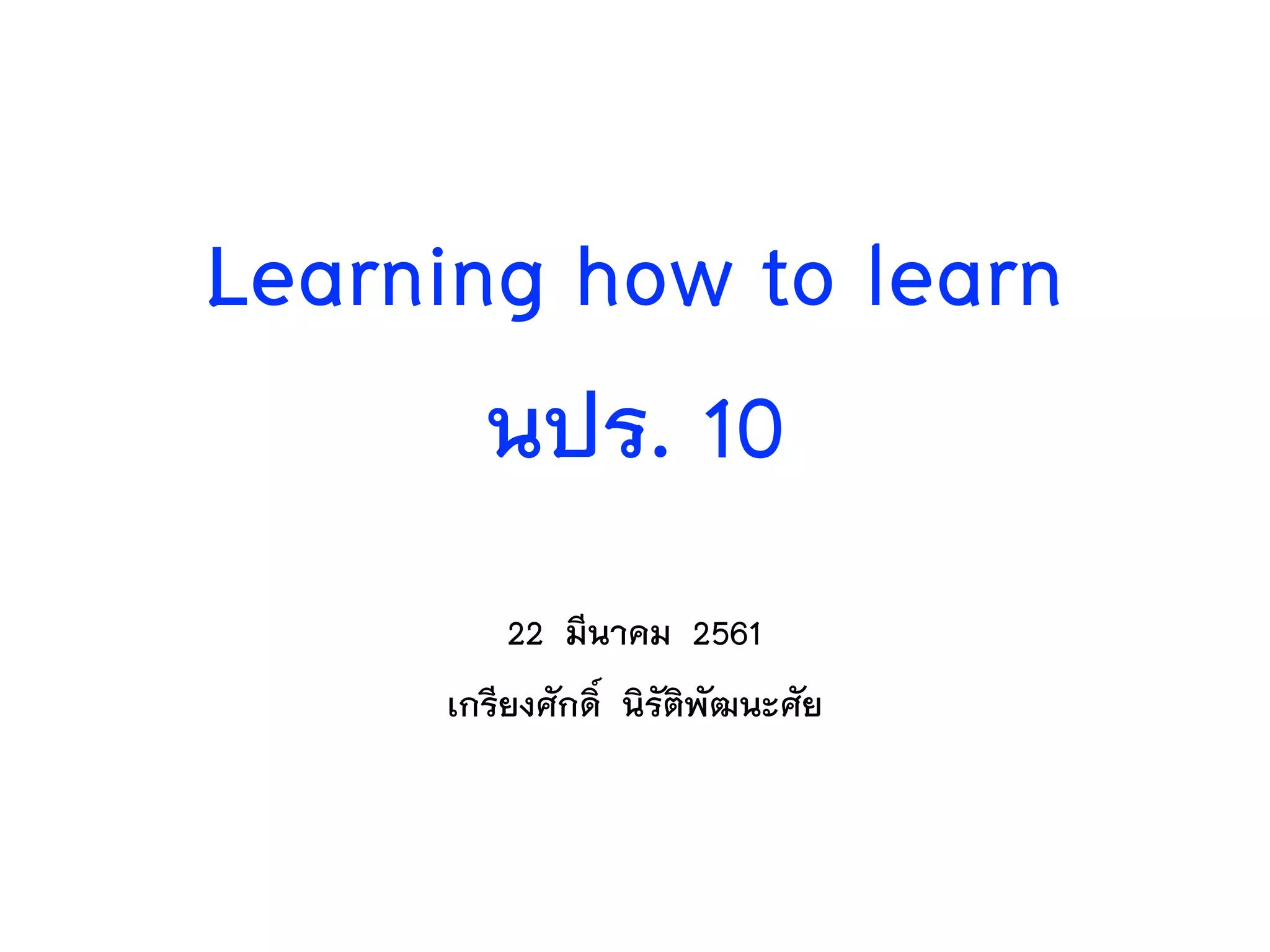 Learning how to learn | PPT