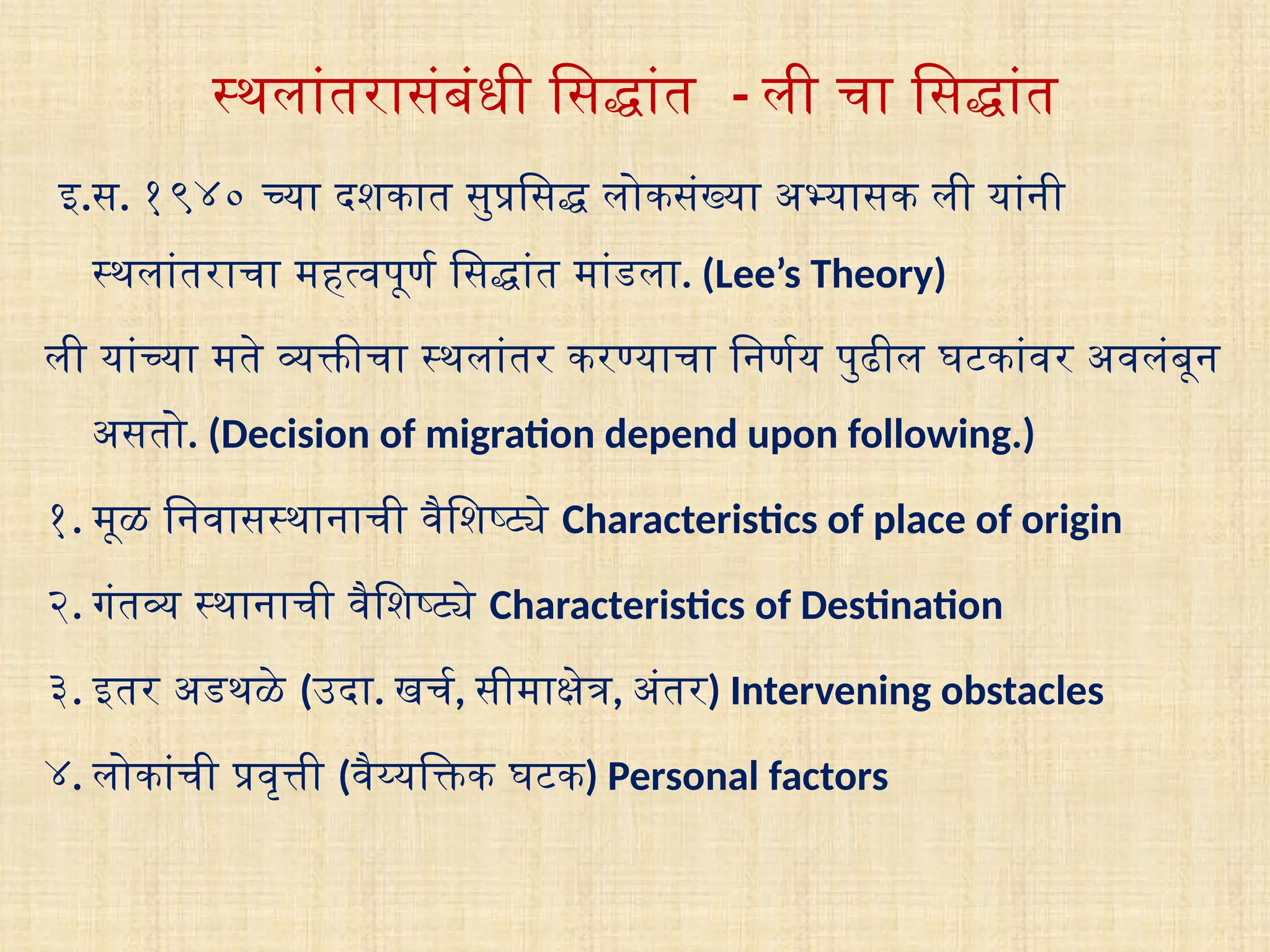 Migration theories and migration patterns | PPT