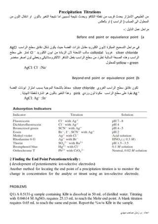 precipitation titrations , university of almuthanna | DOCX
