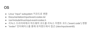 리눅스 데스크톱의 한국어 입력 개요 | PPT