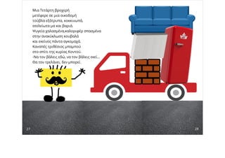 Στο κόσμο των σχημάτων | PPT