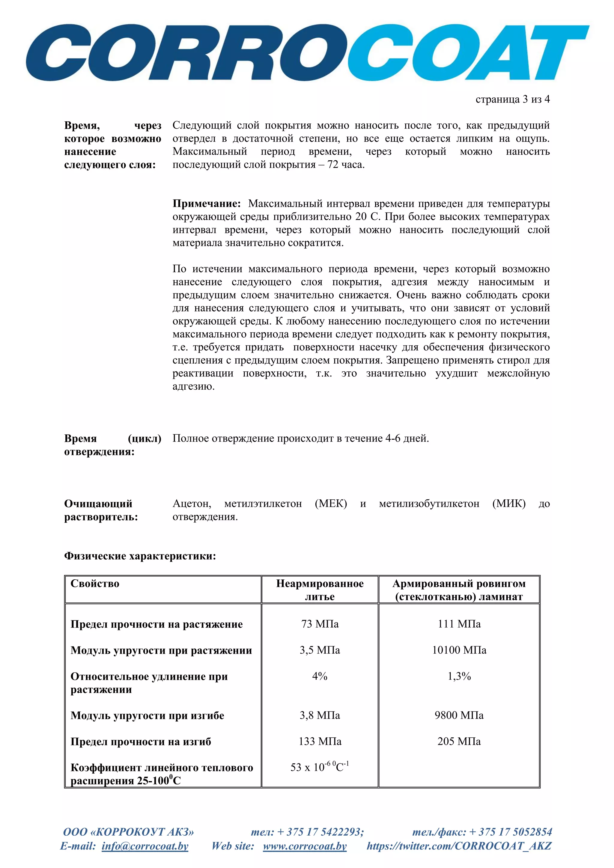 Laminating Resin 600 / Ламинирующая смола L 600 | PDF