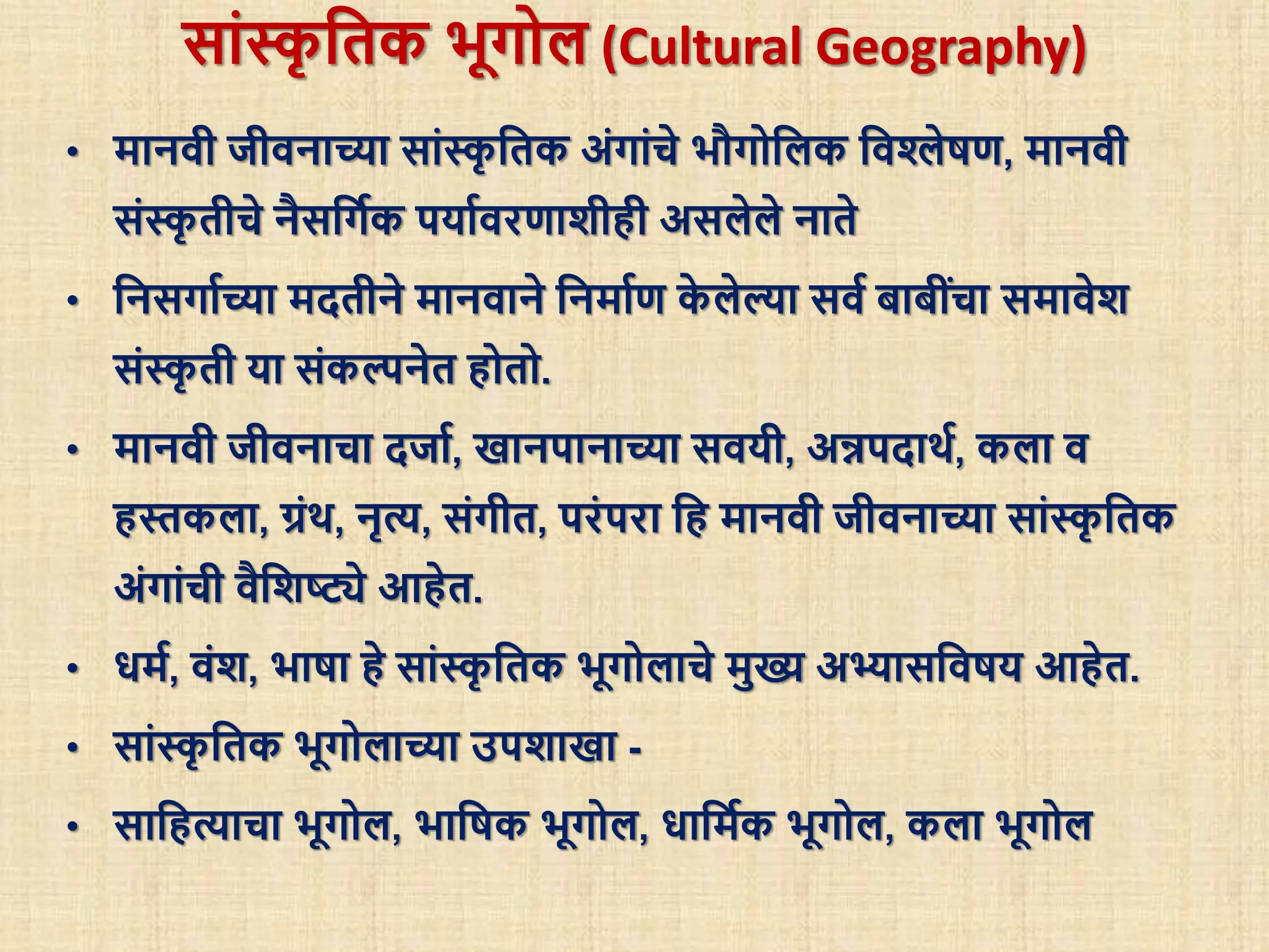 teaching and learning methods in geography human geography | PPTX