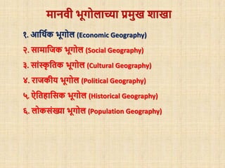 teaching and learning methods in geography human geography | PPTX