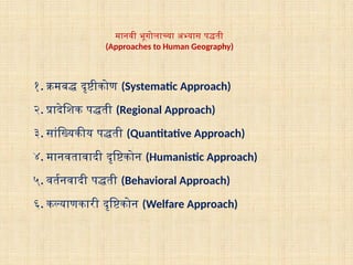Approaches to Human Geography Regional Systematic and other | PPT