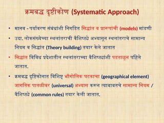 Approaches to Human Geography Regional Systematic and other | PPT