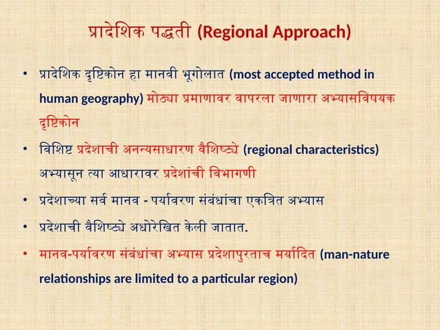 Approaches to Human Geography Regional Systematic and other | PPT