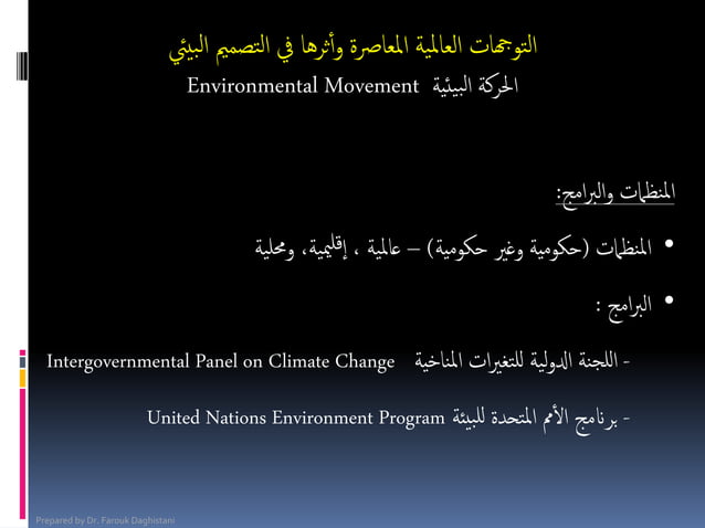 6th Lesson ( Contemporary Trends Affecting Environmental Design ) | PPT