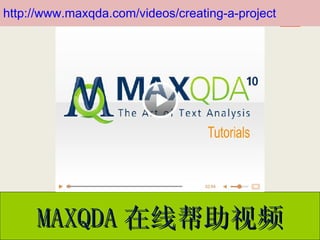 qualitative analysis with maxqda2012 steps | PPT