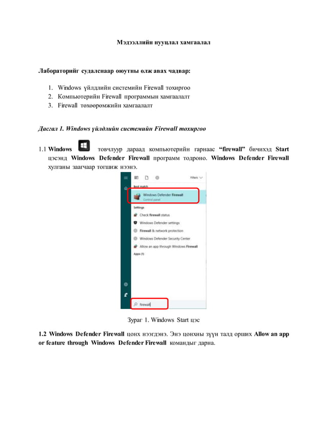 Lab11 system security | DOCX