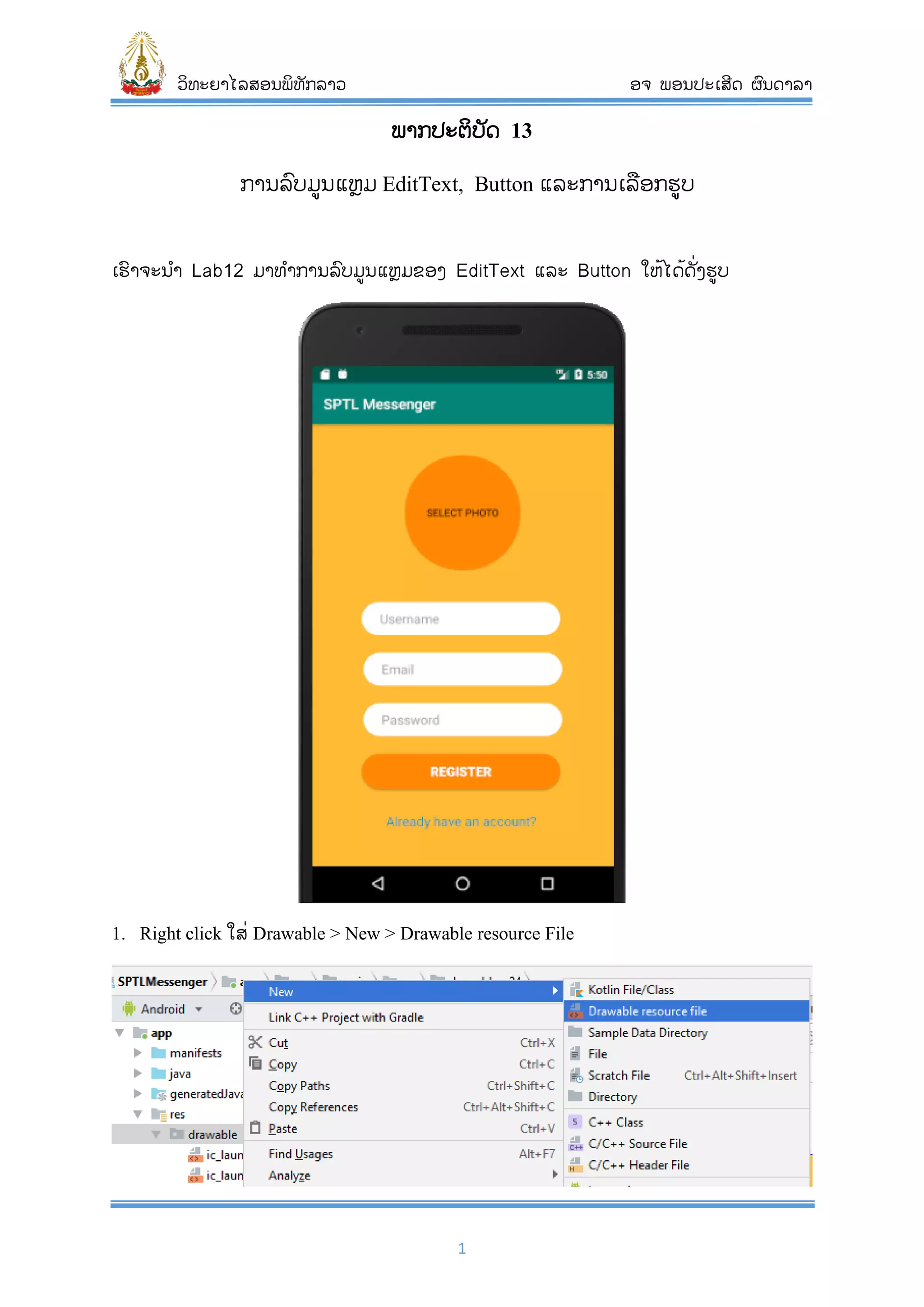 Lab 13 ການລົບມູນແຫຼມ EditText, Button ແລະການເລືອກຮູບ | PDF