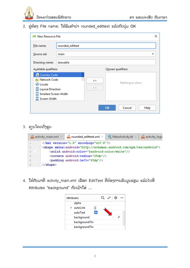 Lab 13 ການລົບມູນແຫຼມ EditText, Button ແລະການເລືອກຮູບ | PDF