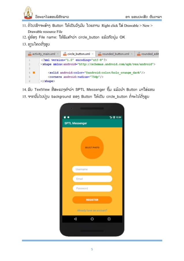 Lab 13 ການລົບມູນແຫຼມ EditText, Button ແລະການເລືອກຮູບ | PDF