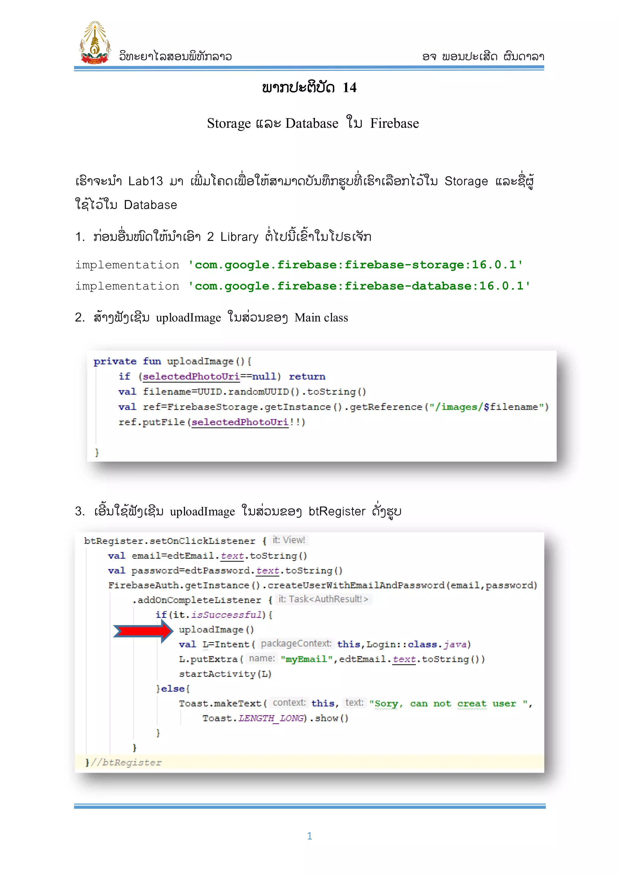 Lab 14 Storage ແລະ Database ໃນ Firebase | PDF