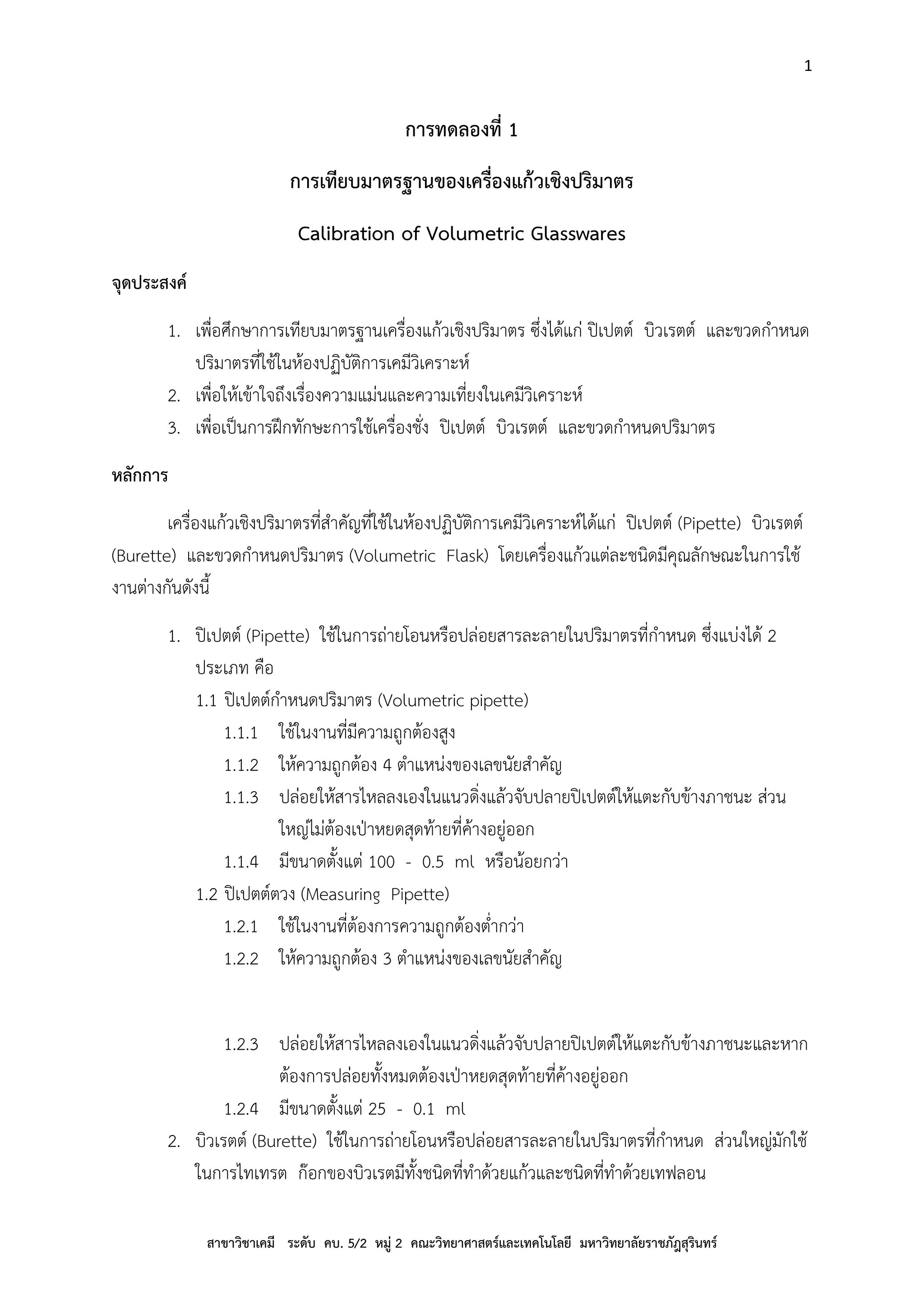 Lab 1 calibrations of volumetric glasswars | PDF