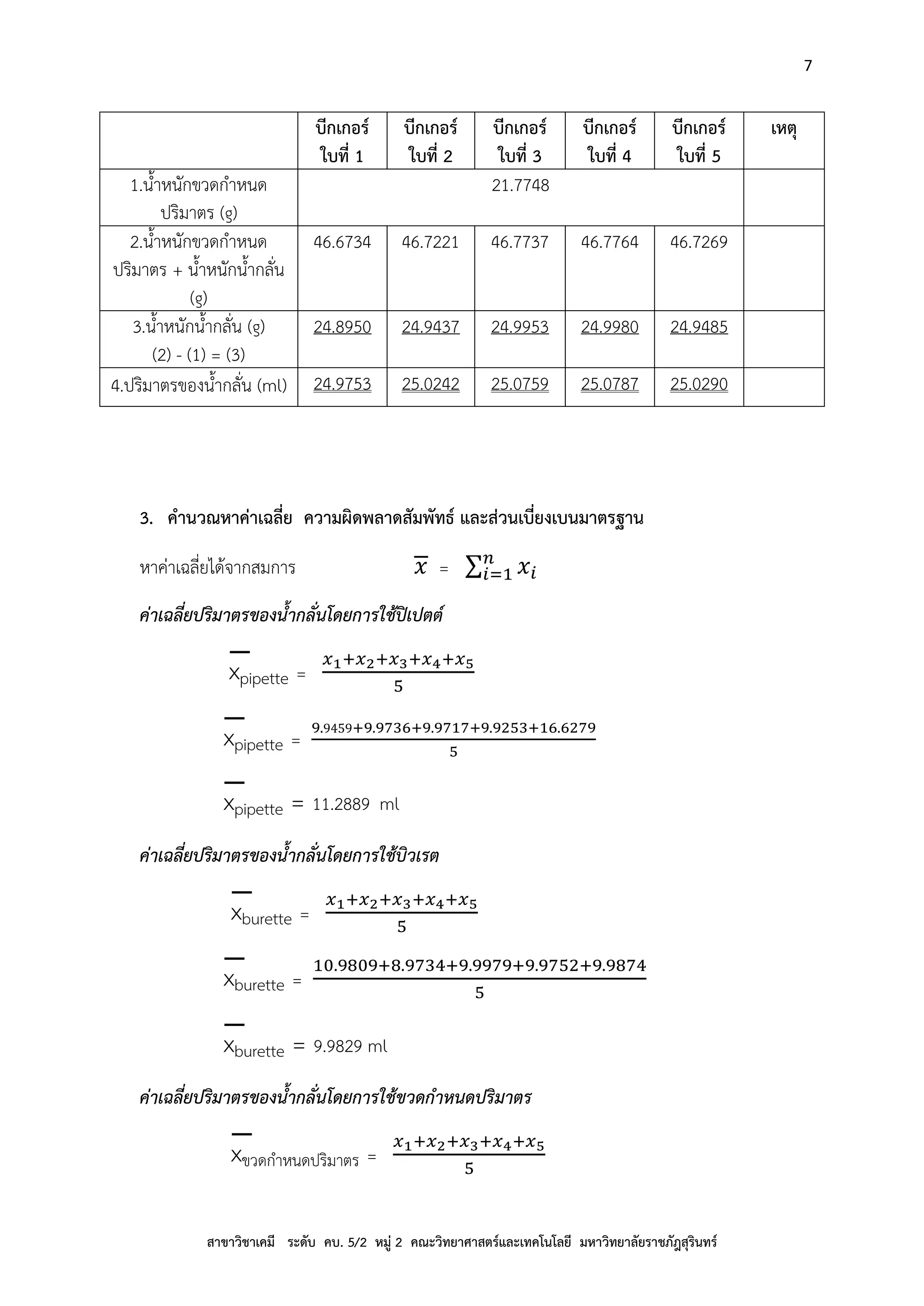 Lab 1 calibrations of volumetric glasswars | PDF