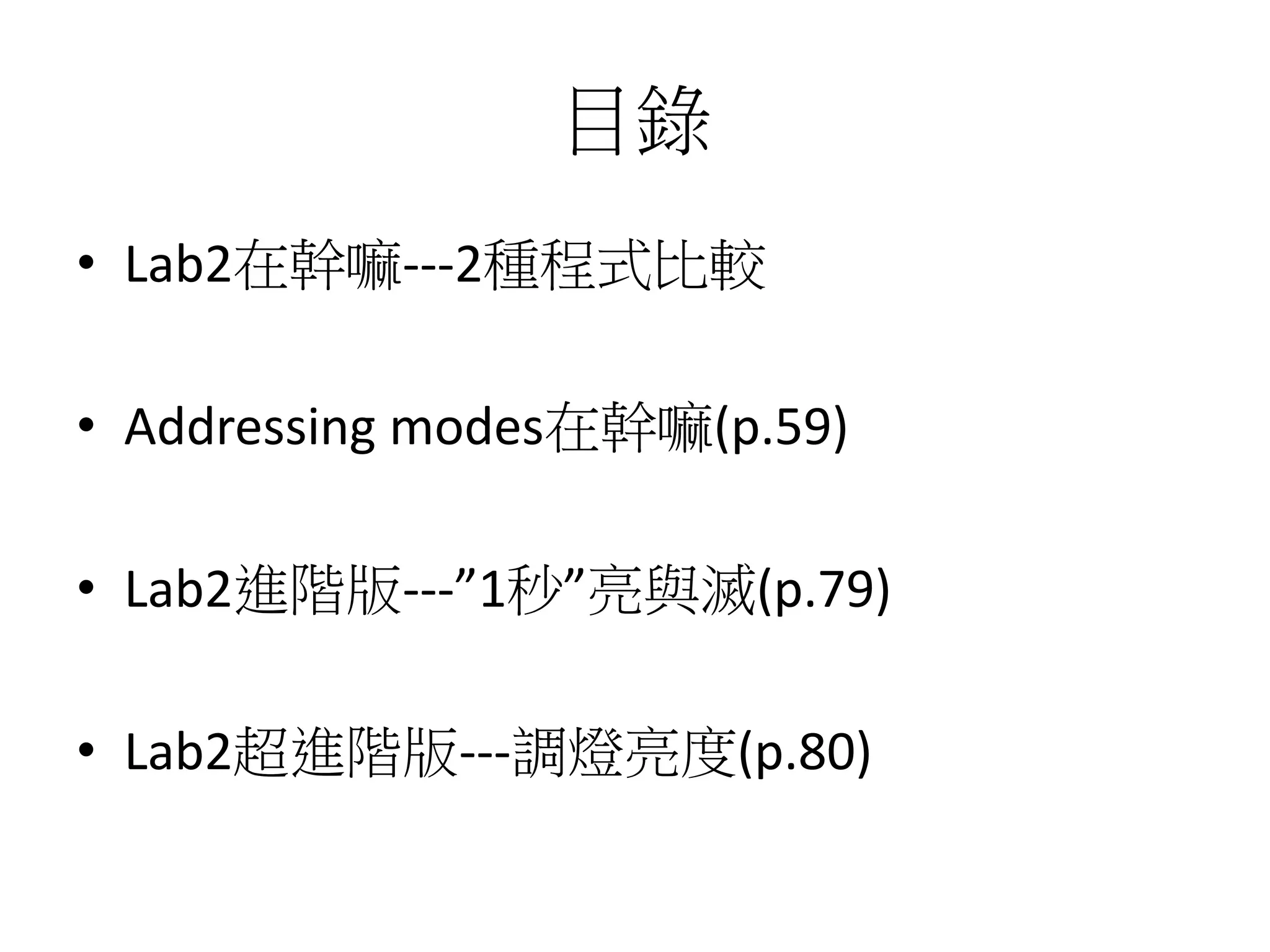Lab2在幹嘛 | PPTX | Programming Languages | Computing