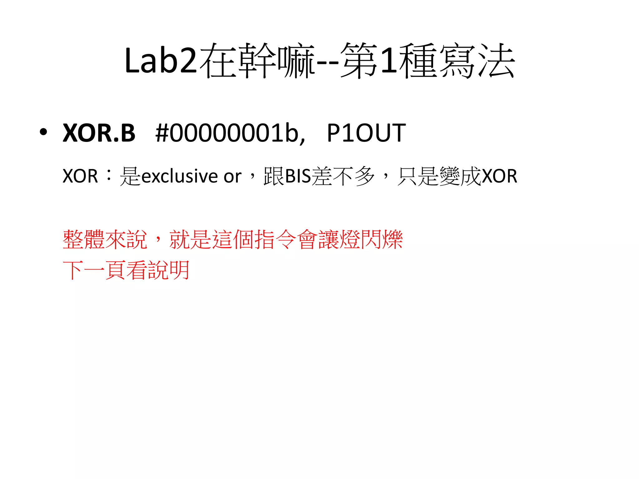 Lab2在幹嘛 | PPTX | Programming Languages | Computing