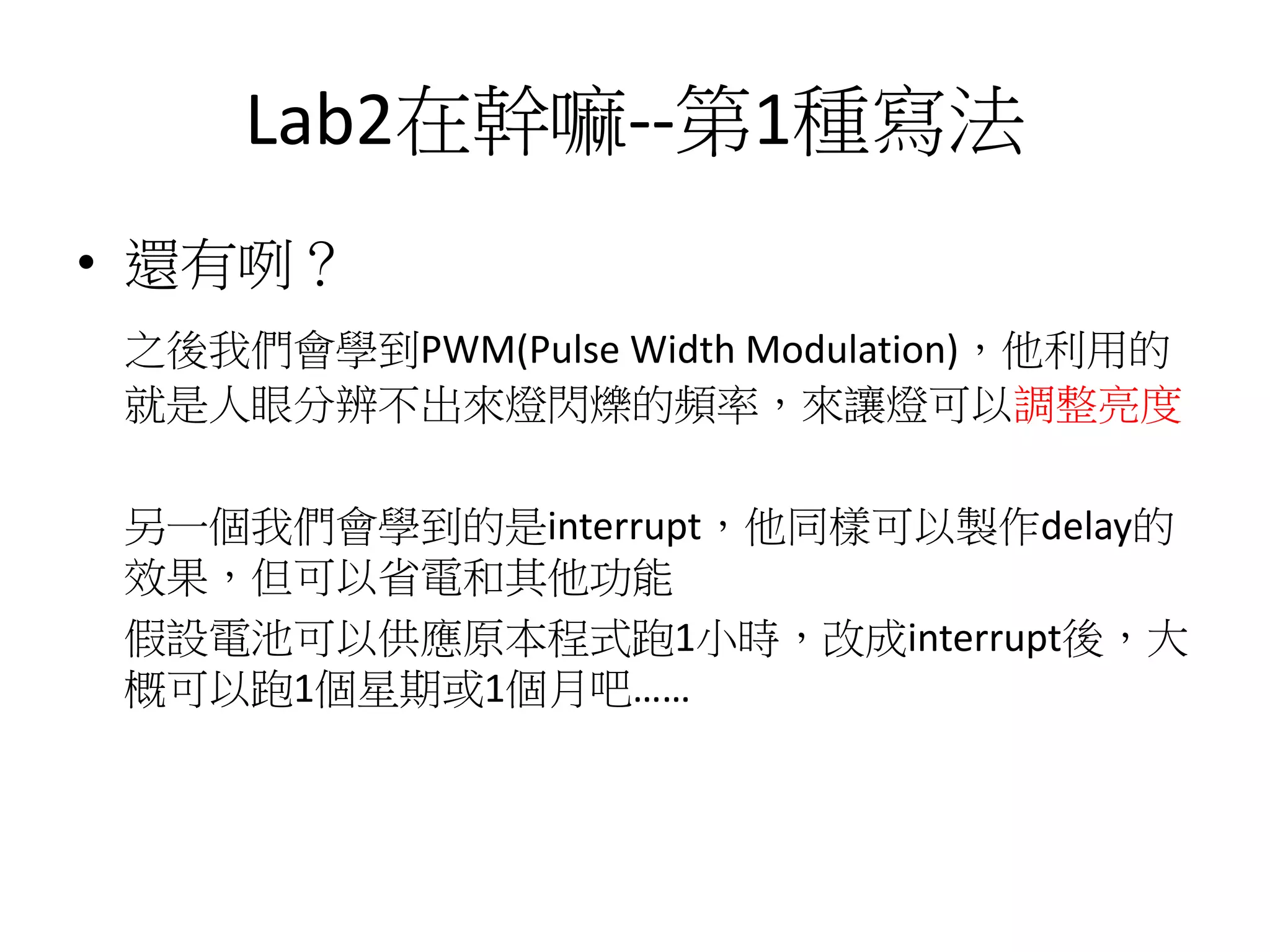 Lab2在幹嘛 | PPTX | Programming Languages | Computing