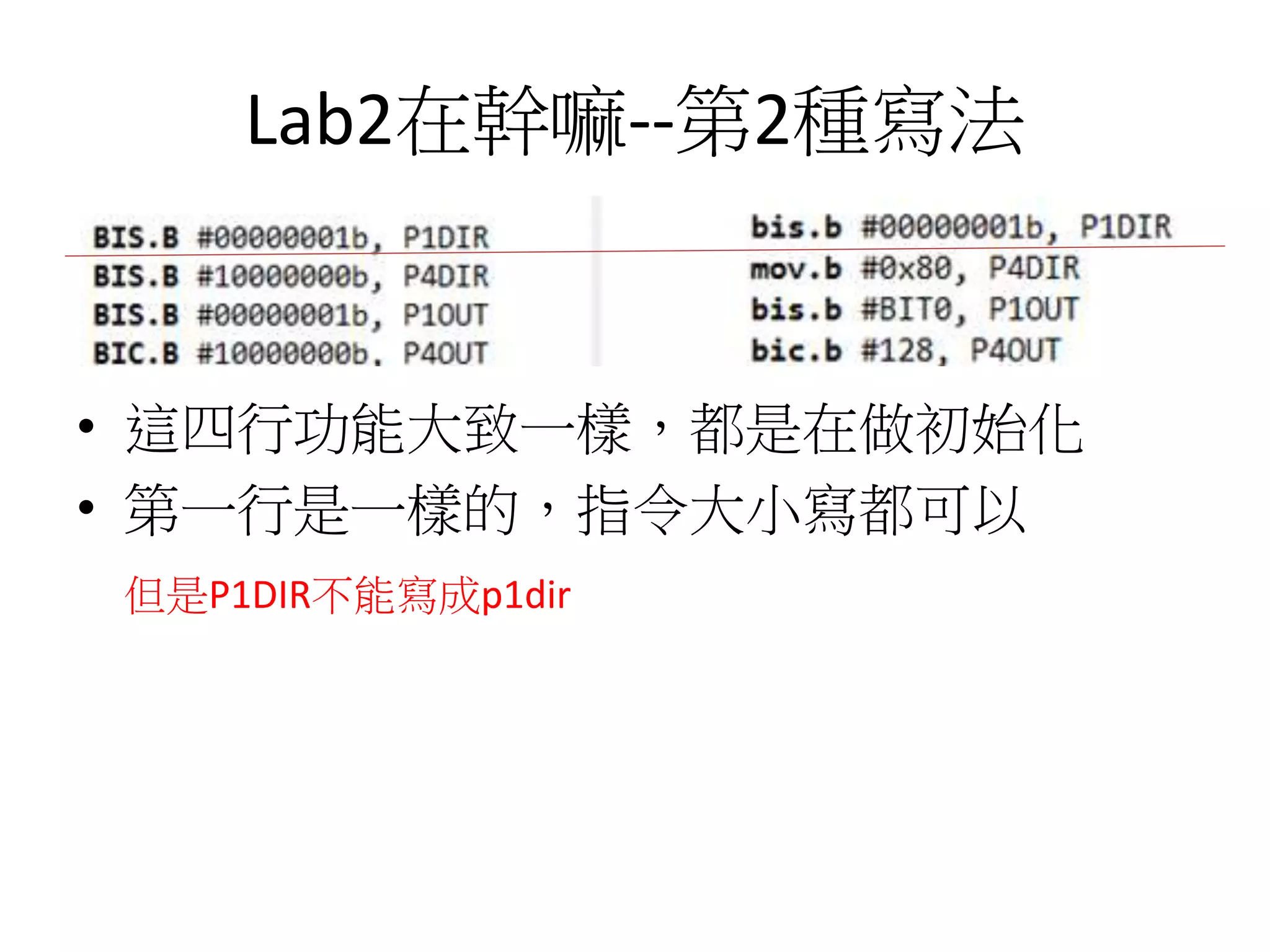 Lab2在幹嘛 | PPTX | Programming Languages | Computing