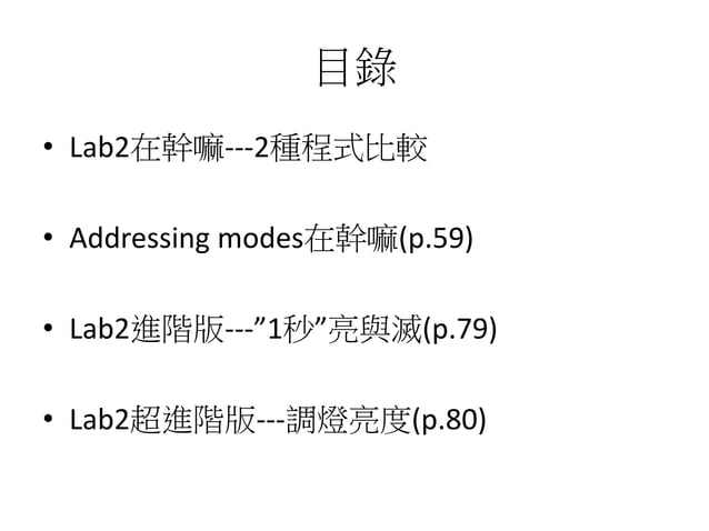 Lab2在幹嘛 | PPTX | Programming Languages | Computing