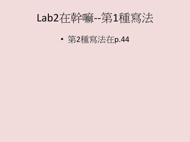 Lab2在幹嘛 | PPTX | Programming Languages | Computing