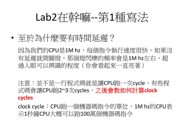Lab2在幹嘛 | PPTX | Programming Languages | Computing