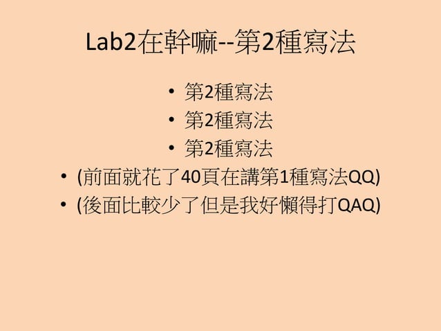 Lab2在幹嘛 | PPTX | Programming Languages | Computing