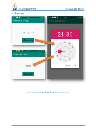 Lab 2 time picker dialog | PDF