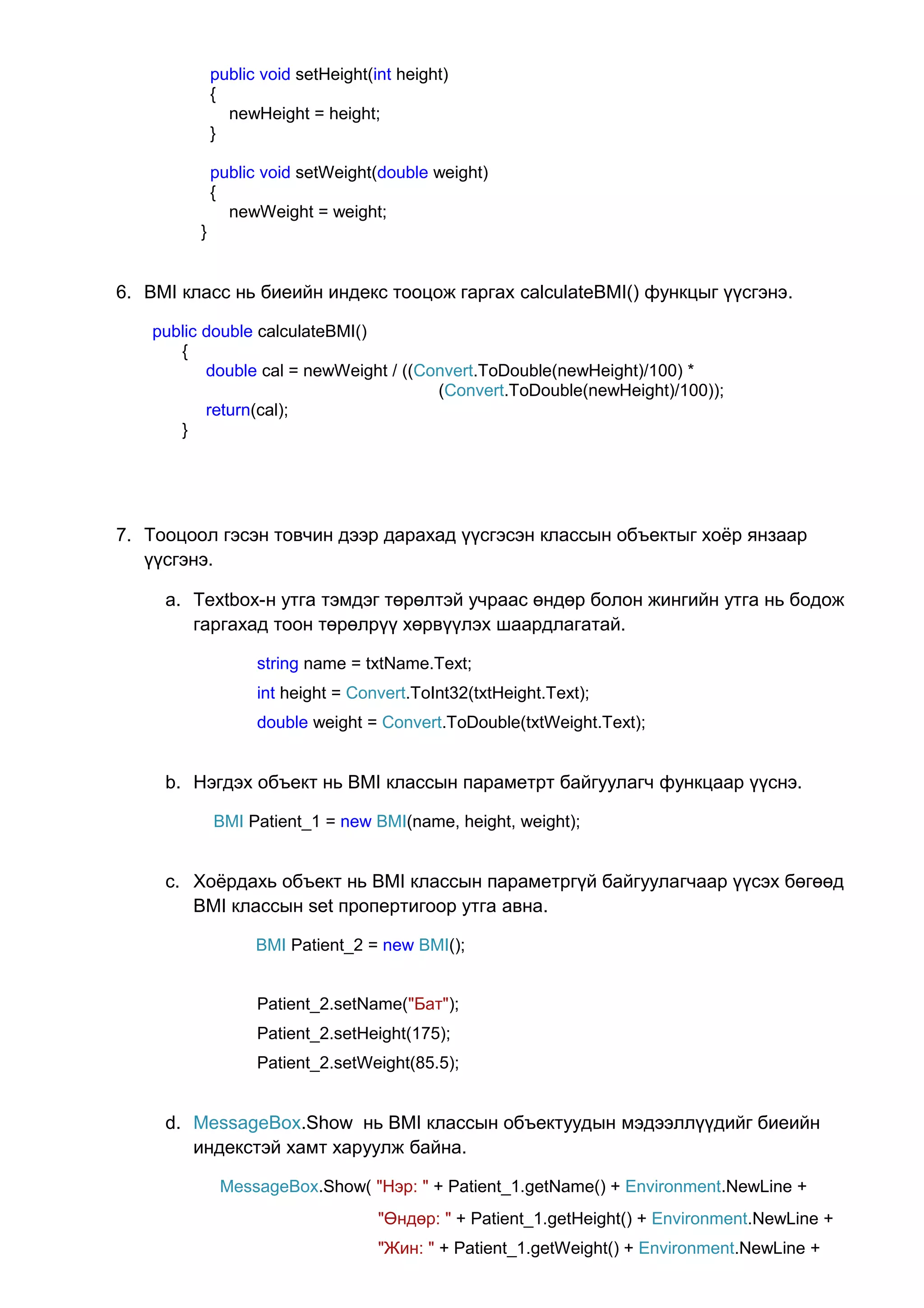 Лабораторийн ажил 6 | DOC