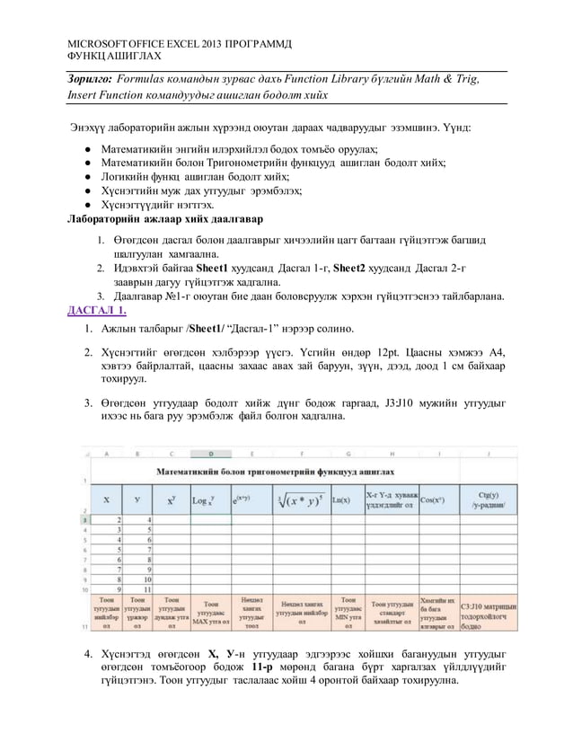 Lab7 excel | PDF