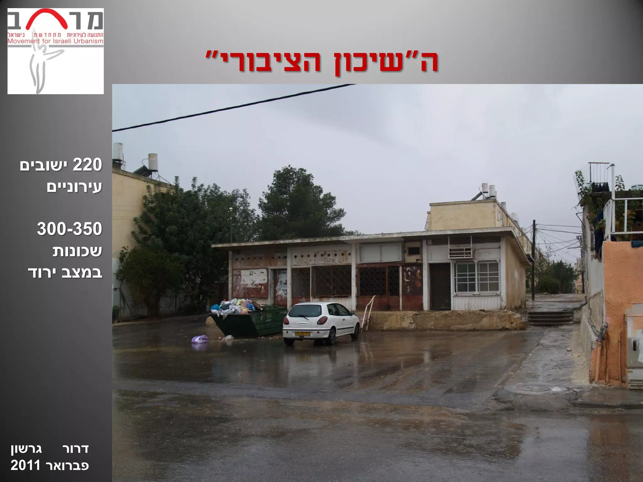 Dror Gershon on the Merhav Lab for Urban Intensification | PDF