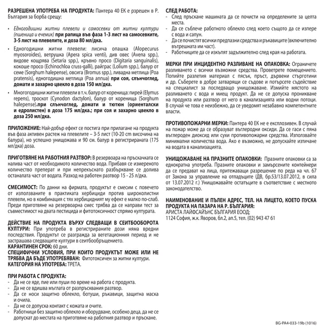 Label bg pa4-033-19 pantera 5 l arysta | PPT