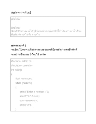 Lab loop | DOCX | Programming Languages | Computing