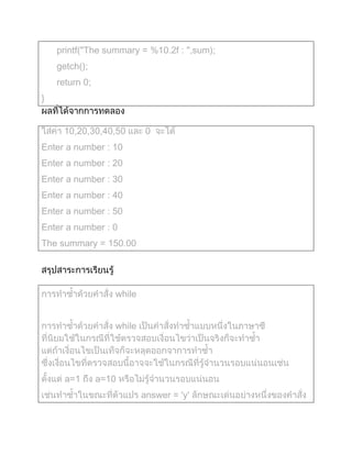 Lab loop | DOCX | Programming Languages | Computing