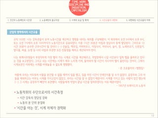 Time, work discipline and industrial capitalism | PDF